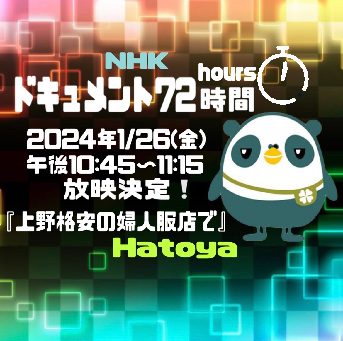 激安レディースファッション 婦人服ハトヤ ｜ ドキュメント72時間 1/26(金)NHK総合